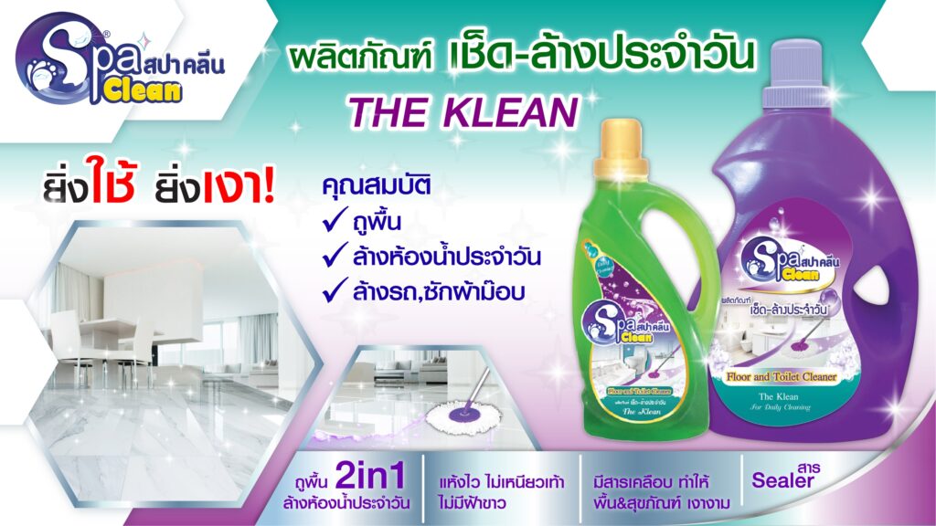 น้ำยาเช็ดล้างประจำวัน The Klean – Spaclean Thailand (สปาคลีน)